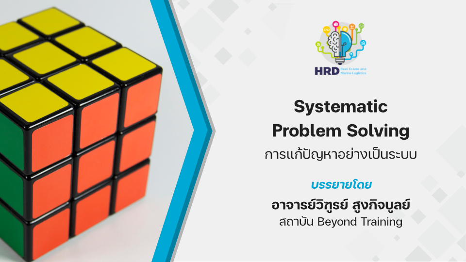 Systematic Problem Solving การแก้ปัญหาอย่างเป็นระบบ - HRD Learning ...